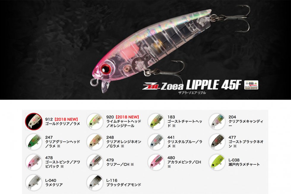 ジップベイツ（ZIP BAITS）のおすすめメバリング用プラグ – ロックリンク（Rock Link）
